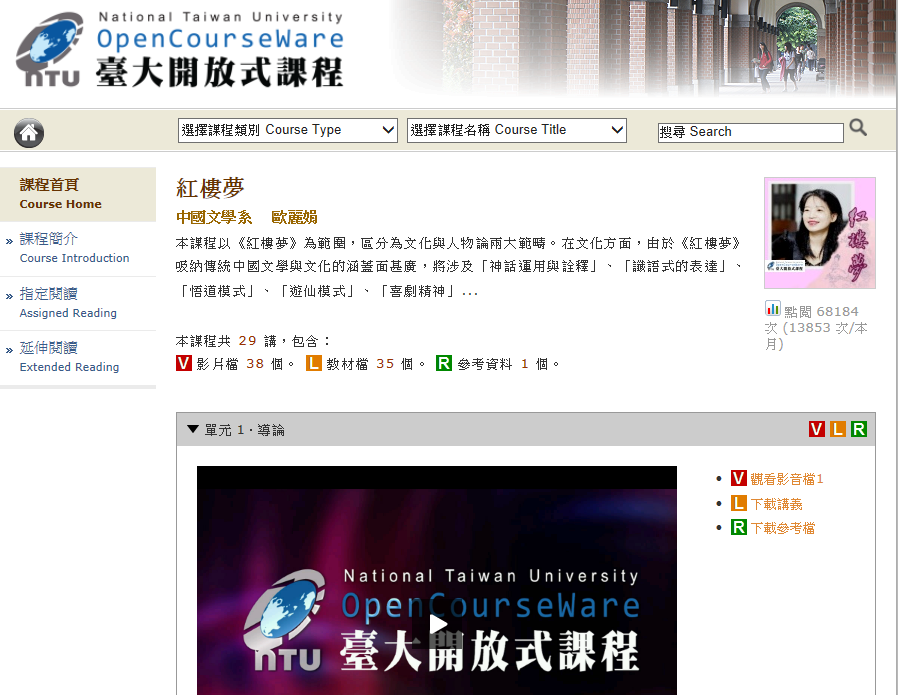 NTULIB::文學研究面面觀~數位課程線上聆聽